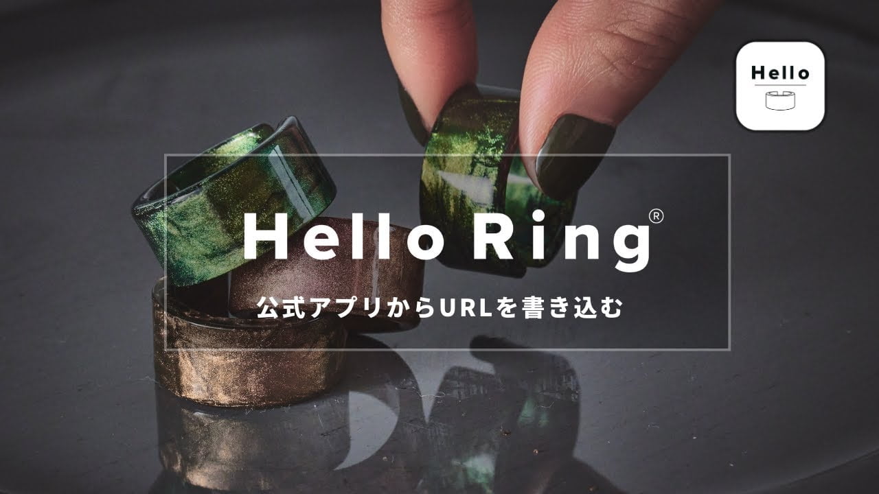 HelloRing(ハローリング)活用法!スマートリングでモテる | サブスクの宝箱-QOL上がるプレゼント
